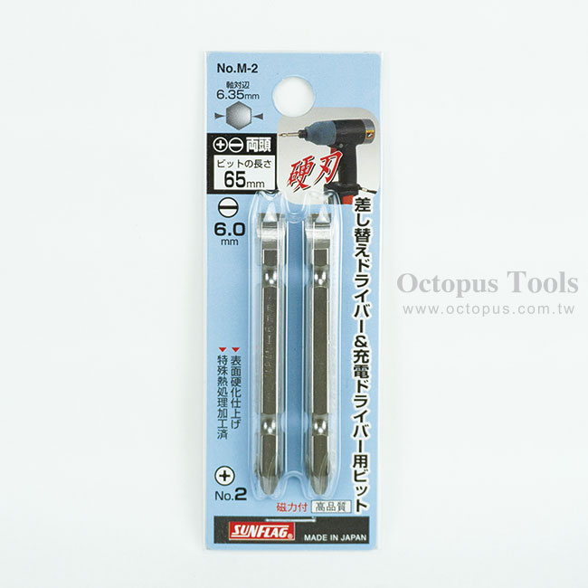 雙頭起子頭 #2/6.0mm 65mm 一/十字 SUNFLAG(468.M2)︱起子頭/連接桿︱起子扳手